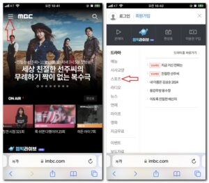 MBC 축구 중계 방송보기 방법 - 하우위키