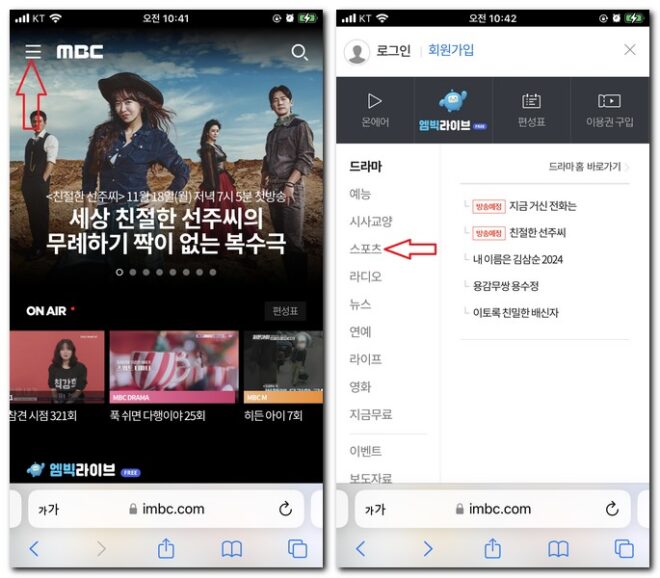 MBC 축구 중계 방송보기 방법 - 하우위키